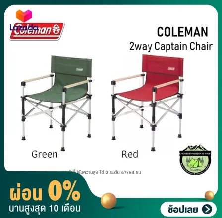 [ผ่อน 0%] เก้่าอี้ Coleman 2-Way Captain Chair #ขาเก้าอีปรับความสูงได้ 2 ระดับ | Lazada.co.th