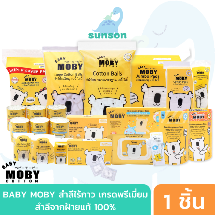 Baby Moby สำลีสำหรับเด็ก ฝ้ายแท้100% ไร้กาว สำลีแผ่น สำลีก้อน ผ้าก๊อซ ...