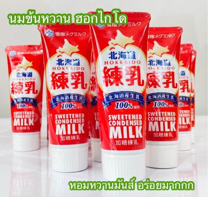 [พร้อมส่ง] Snow Seal Hokkaido Condensed Milk Tube สโนว์ซีล ฮอกไกโด นม ...