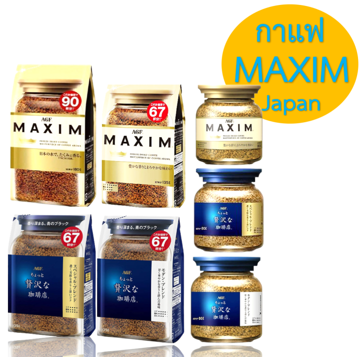 กาแฟ AGF MAXIM กาแฟญี่ปุ่นแท้ ขนาด 180, 120 และ 80 กรัม | Lazada.co.th