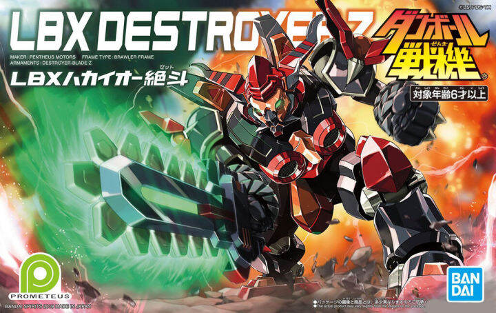 Bandai DANBALL SENKI LBX DESTROYER Z 4573102582300 C5 | Lazada.co.th