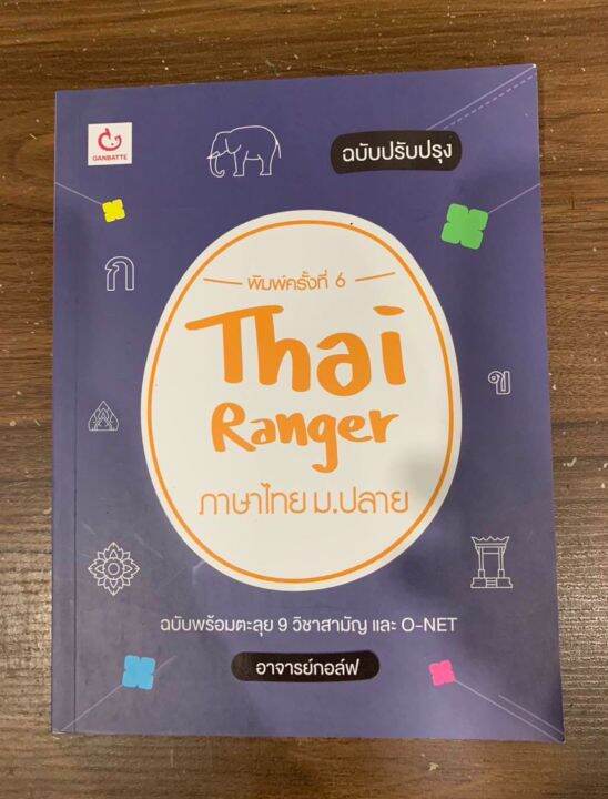 (มือสอง) thai ranger ภาษาไทยง่ายๆ | Lazada.co.th