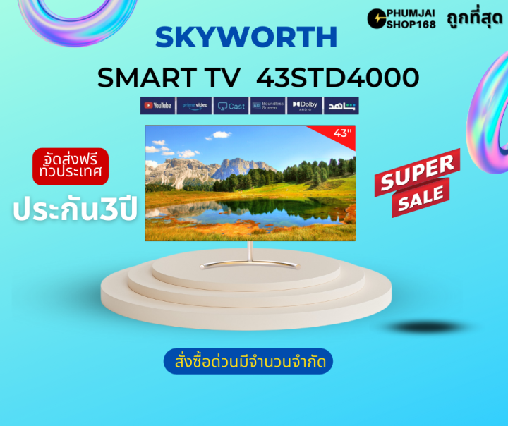 *ส่งฟรี*SKYWORTH ทีวี Smart TV (43")ภาพสวย รับประกัน3ปี รุ่น 43STD4000 ...