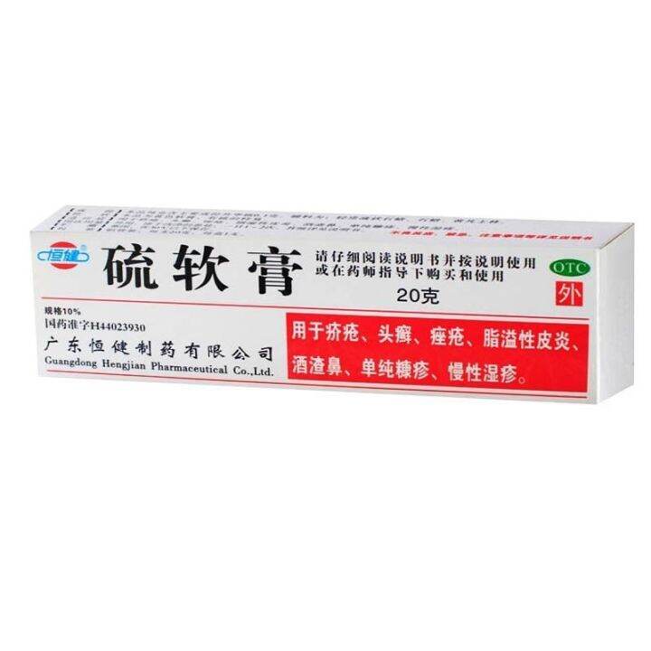 Sulfur ointment 20g scabies medicine tinea capitis external medicine ...