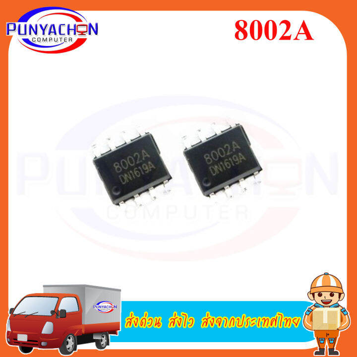 8002A New original ราคาต่อชิ้น ส่งด่วน ส่งไว ส่งจากประเทศไทย | Lazada.co.th