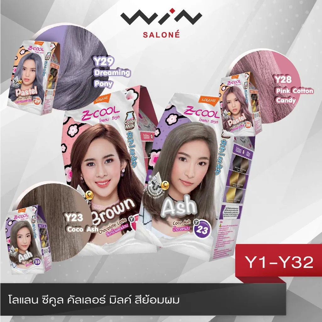 LOLANE Z Cool โลแลน ซีคูล คัลเลอร์ มิลค์ สีย้อมผม ครีมเปลี่ยนสีผม สีผม ...