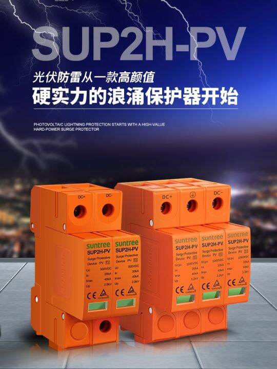 🔥 ☈ The new chi photovoltaic dc DC1000V power supply prevents thunder ...