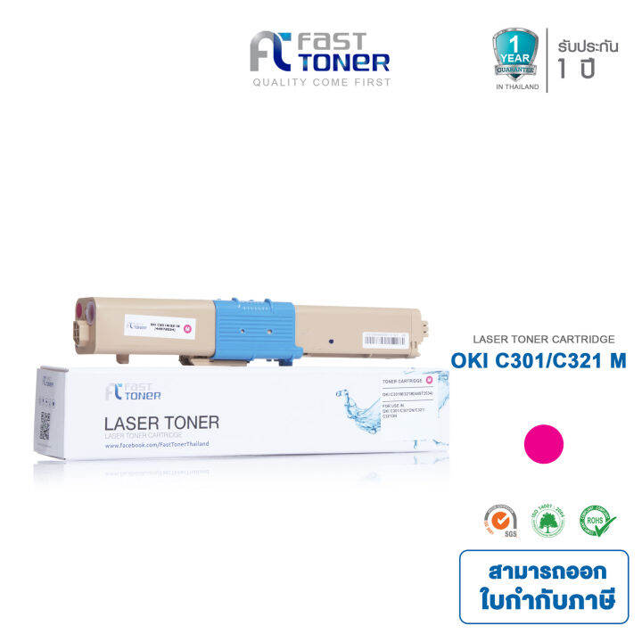 Fast Toner สำหรับรุ่น OKI C301 / C321 / M / หมึกพิมพ์เลเซอร์เทียบเท่า ...