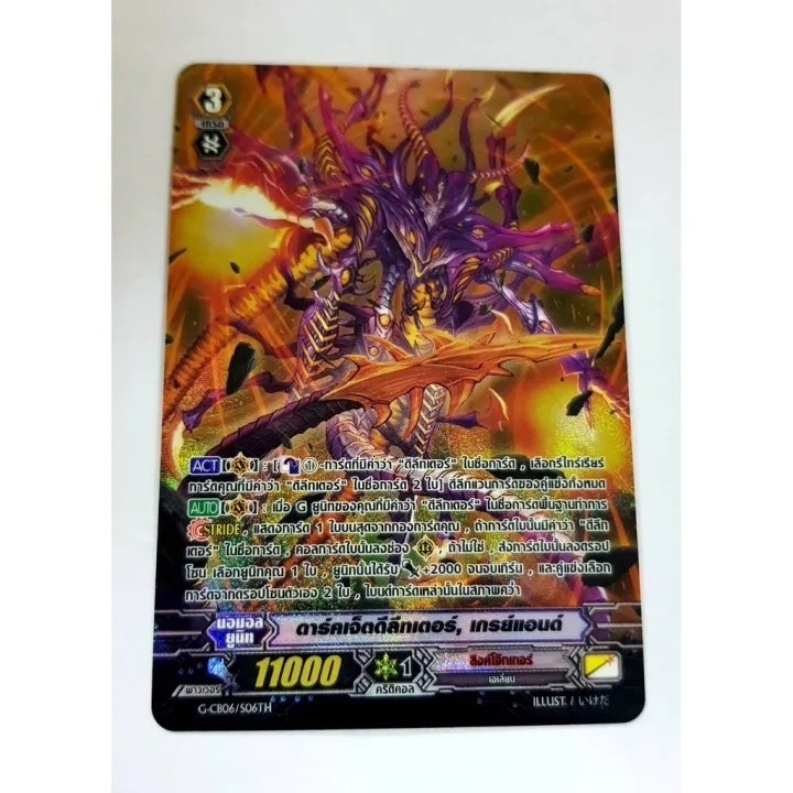 ﻿การ์ดไฟว์!! แวนการ์ด ลิ้งค์โจ๊กเกอร์ G-CB06/S06TH PROMO ฟอยนูน ดาร์คเจ็ตดีลีทเตอร์, เกรย์แอนด์ ...