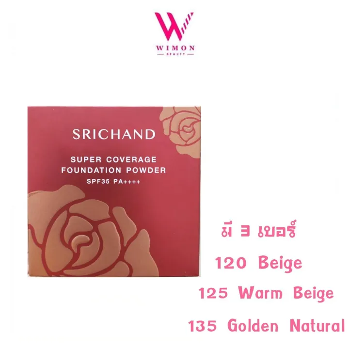 (แป้งพัฟผสมรองพื้น) Srichand Super Coverage ศรีจันทร์ ซูเปอร์ คัฟเวอเรจ ฟาวน์เดชั่น พาวเดอร์ เอส ...