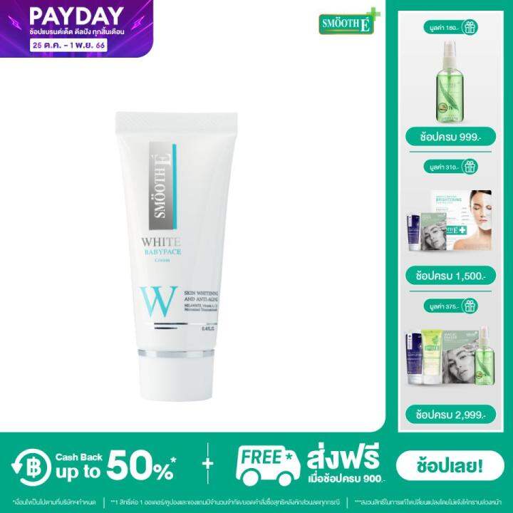 Smooth E White Babyface Cream 12 g. หรือ 30 g. ครีมบำรุงผิวหน้า Skin ...