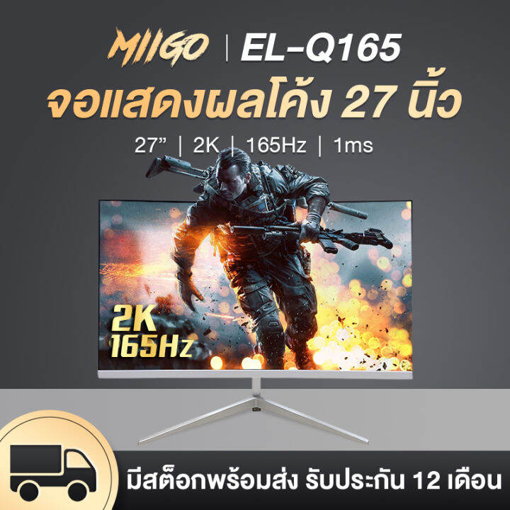 MIIGO จอโค้ง ขนาด 27 นิ้ว Monitor 27'' EL-Q165 (IPS, HDMI, DP, USB-C ...