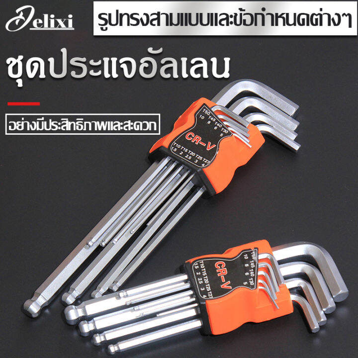 DELIXI ชุดประแจอัลเลน หกเหลี่ยมหัวบอล แท้ หกเหลี่ยมเหล็กแข็งเกรด (CR-V) 9 ตัว/ชุด ประแจแอล ชุด ...