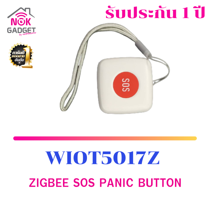 ZIGBEE SOS PANIC BUTTON Smart Senser รุ่น WIOT5017Z | Lazada.co.th