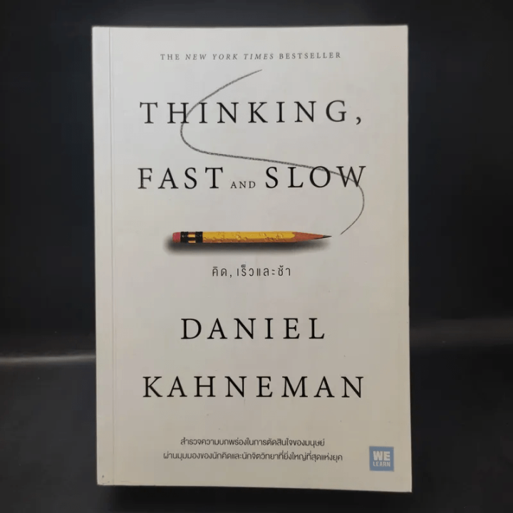 Thinking, Fast and Slow คิด, เร็วและช้า - Daniel Kahneman | Lazada.co.th