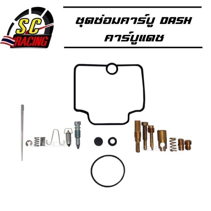 ชุดซ่อมคาร์บู NSR-PRO ชุดซ่อมคาบู รุ่น NSR/N-PRO/DASH | Lazada.co.th