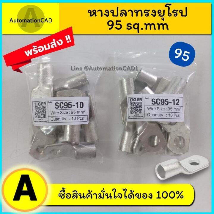 *พร้อมส่ง หางปลาทรงยุโรป SC95-8,SC95-10,SC95-12 หางปลา เบอร์ 95 (ถุง 10 ชิ้น) หางปลาหนาทรงยุโรป ...