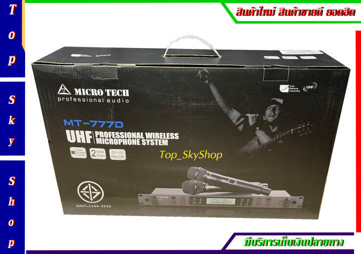 ไมโครโฟนไร้สาย ไมค์ถือคู่ ยี่ห้อMICRO TECH รุ่นMT-777D เสียงดี เสียงหนา เสียงใส เสียงคม เสียง ...