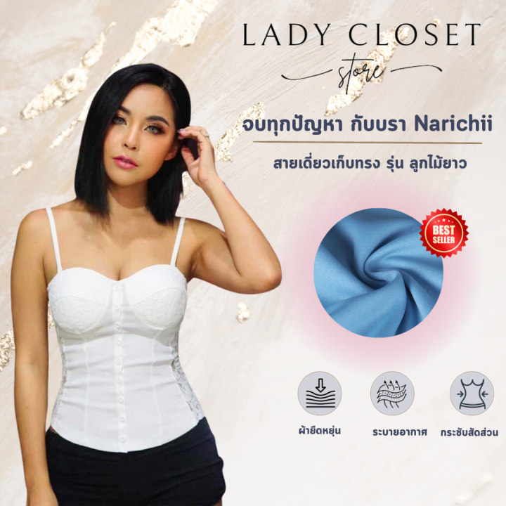 บราลูกไม้ดันนม บราเกาะอกดันนม เสื้อในอกชิด แบรนด์ Narichii นาริชชี่ รุ่น บราลูกไม้ยาว 01 ขายดี ...