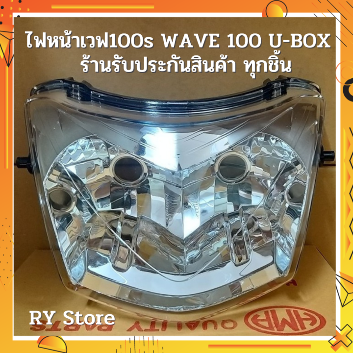 ไฟฟน้าเวฟ100s ไฟหน้าเวฟ (เพชร)ติดรถ WAVE 100S WAVE 100 U-BOX #ดวงไฟคู่ ...