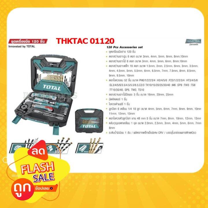 Total ชุดเครื่องมือ 120 ชิ้น (รุ่นงานหนัก) รุ่น THKTAC01120 ( 120 Pcs Accessories Set ) | Lazada ...