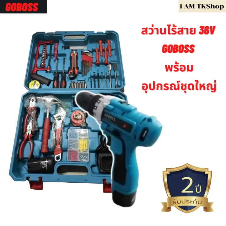 สว่านไร้สาย 36V GOBOSS พร้อมอุปกรณ์ชุดใหญ่ (งานเทียบ) | Lazada.co.th