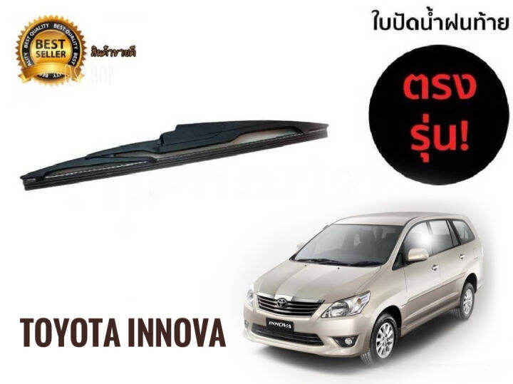 ใบปัดน้ำฝนหลังสำหรับ toyota innova รหัส 2118 ขนาด 12 นิ้วยี่ห้อ diamond ...