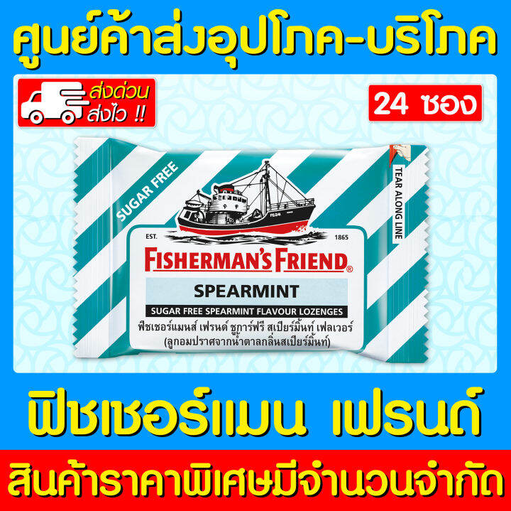 🔥 Fisherman's Friend Spearmint ฟิชเชอร์แมนส์ เฟรนด์ กลิ่น สเปียร์มิ้นท์ (24 ซอง)(ส่งเร็ว)(ส่งจาก ...