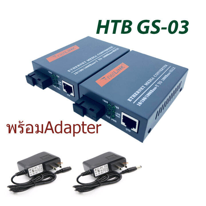 NetLINK Gigabit Media Converter HTB-GS-03 (A/B) Fiber Optic 20KM 1 คู่ ...