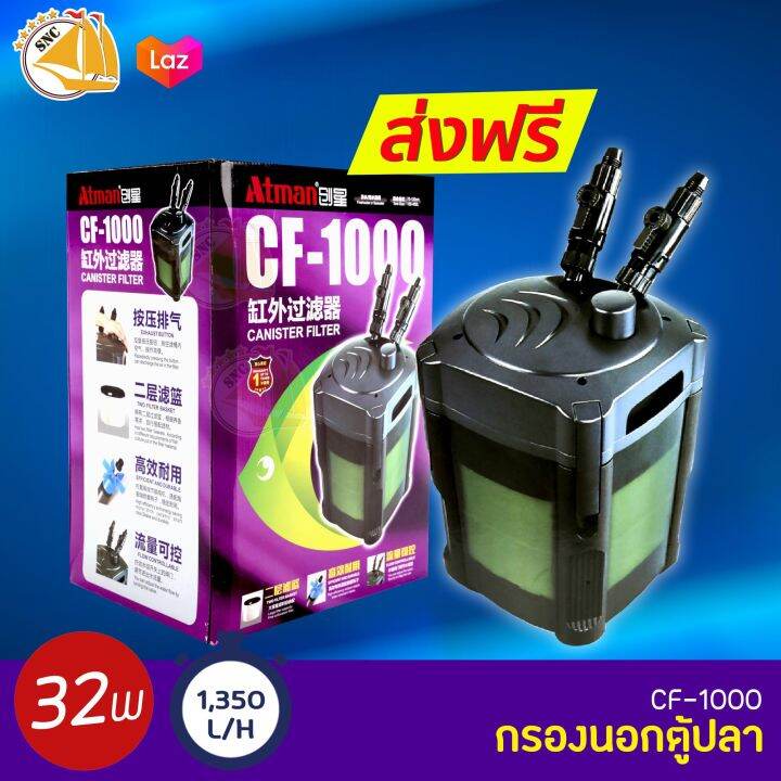 Atman CF-1000 กรองนอกตู้ปลา สำหรับตู้ขนาด 70-120 cm กำลังไฟ 32W | Lazada.co.th