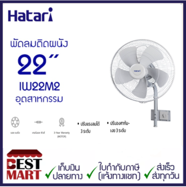 HATARI พัดลมอุตสาหกรรมติดผนังใบพัดขนาด 22 นิ้ว รุ่น IW22M2 | Lazada.co.th