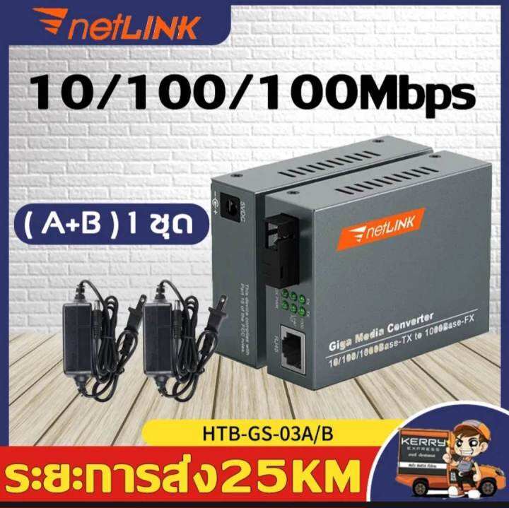 NetLINK Gigabit Media Converter HTB-GS-03 (A/B) Fiber Optic 20KM Single-mode Single-fiber WDM ...