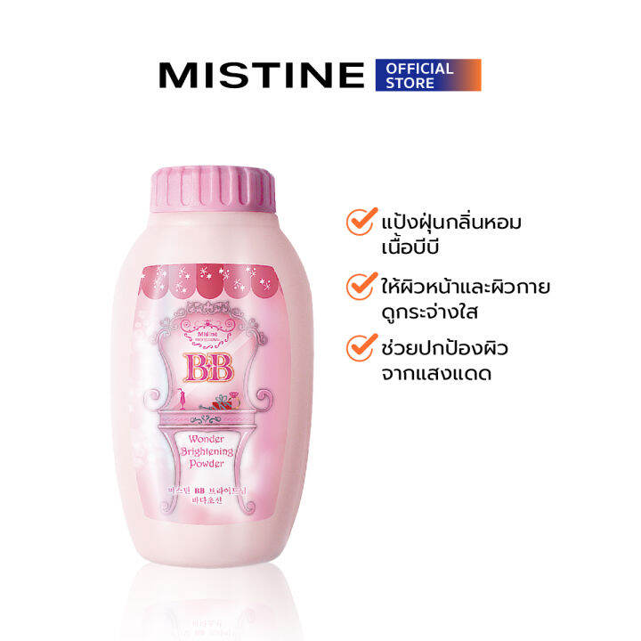 MISTINE BB WONDER BRIGHTENING POWDER แป้งฝุ่นบีบี 50 G | Lazada.co.th