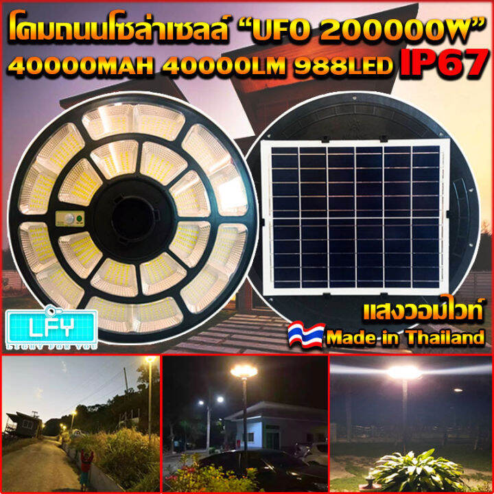 ของแท้ โปรแรง** UFO-200000W-WW แสงวอมไวท์ ใหญ่สุด 55cmSolar Cell โคมไฟถนนโซล่าเซลล์ UFO Square ...