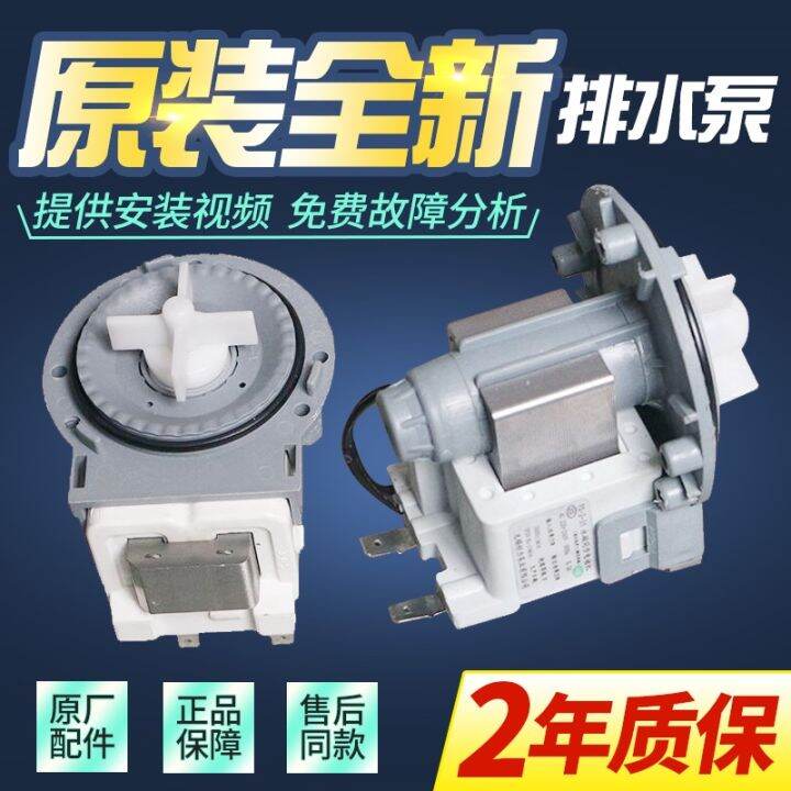Haier TCL Samsung LG Galanz Platen Washing Machine Motor Drainage Pump ...