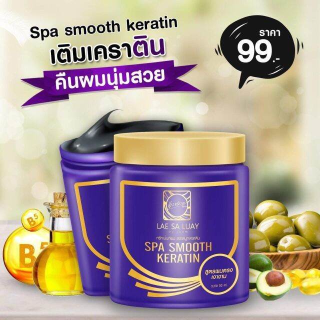 แลสลวย ทรีทเม้นท์เคราติน LAE SA LUAY 250ml. พร้อมส่งจ้าาา | Lazada.co.th