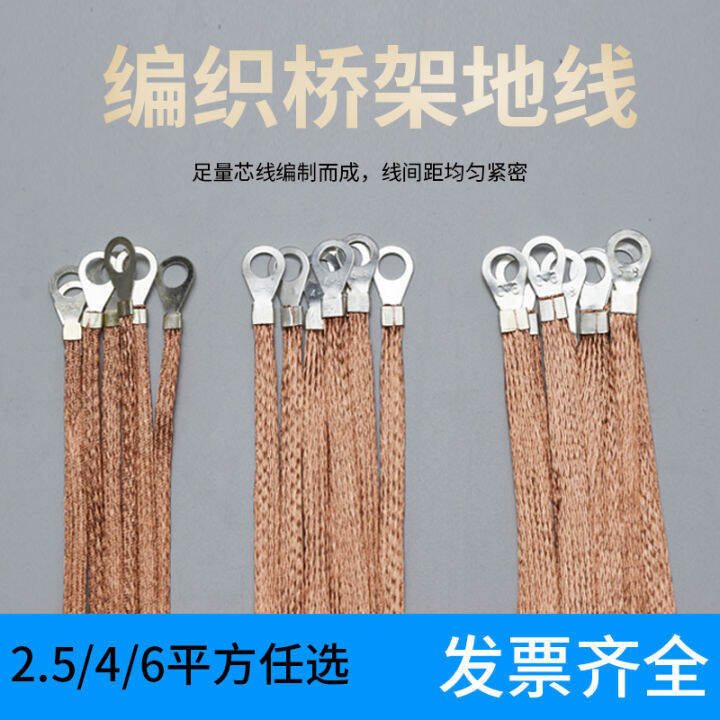 Bridge grounding wire copper braided copper flat wire electric box ...