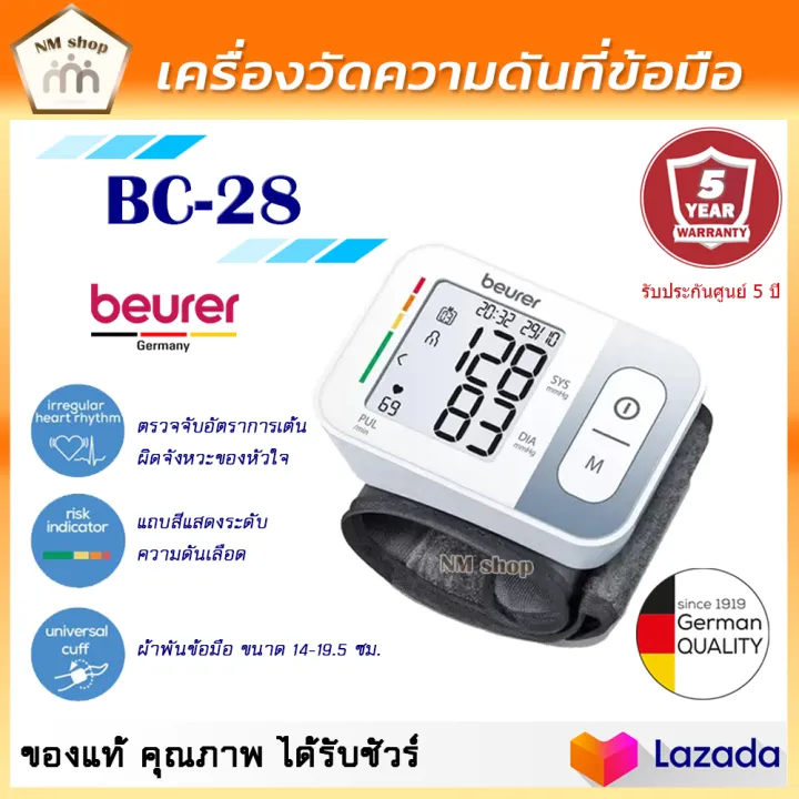⚡ส่งทันที⚡ เครื่องวัดความดัน Beurer BC 28 (ออกใบกำกับภาษีได้) ที่วัดความดัน มีการรับประกัน 5 ปี ...