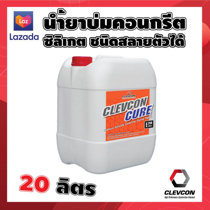 น้ำยาบ่มคอนกรีต 20 ลิตร บ่มคอนกรีต ลดการระเหยของน้ำในคอนกรีต ลดการหดตัว ลดการแตกร้าว CLEVCON ...
