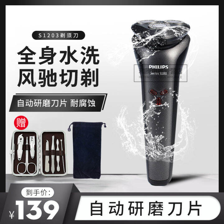 Philips electric shaver men's rechargeable razor three-blade washing ...