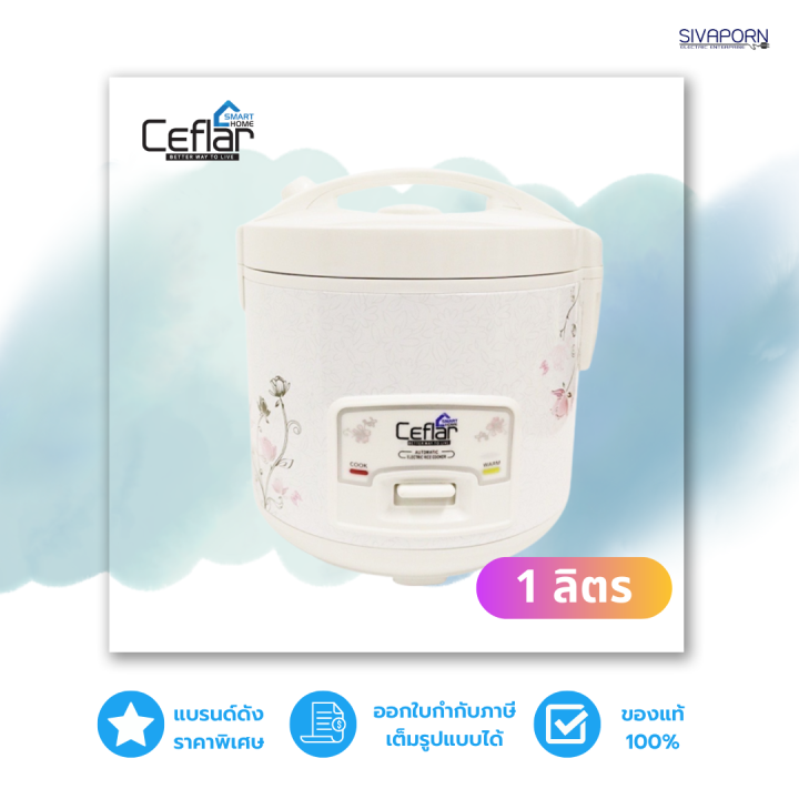CEFLAR/KASHIWA หม้อหุงข้าวอุ่นทิพย์ ขนาด 1 ลิตร รุ่น CR-011(เคลือบเทปล่อน)/RC-110 | Lazada.co.th