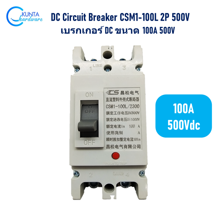 เบรกเกอร์ 100A DC breaker แบตเตอรี่ 100A 500V เซอร์กิตเบรกเกอร์ ตัดไฟ เบรคเกอร์ 100 แอมป์ รุ่น ...