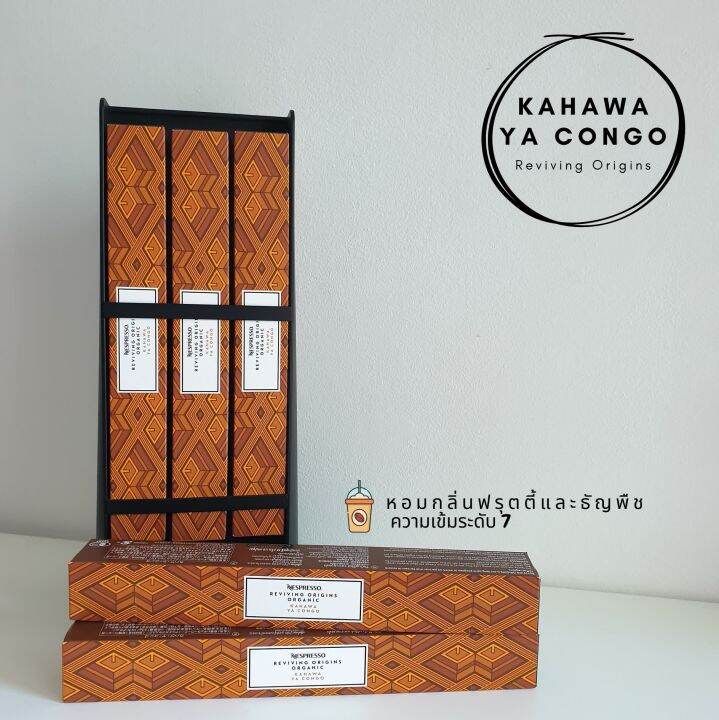 Nespresso Capsule Reviving Origins : KAHAWA ya CONGO เนสเพรสโซ่ แคปซูล ...