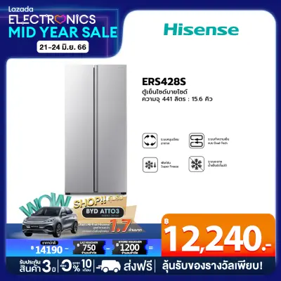 [New 2023 ] Hisense ตู้เย็น2 ประตู Side By Side :15.6Q/441 ราคาถูก
