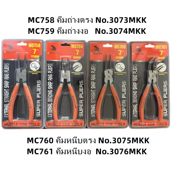 Muscle Cow คีมถ่างแหวน คีมหนีบแหวน ขนาด 7 นิ้ว รุ่น MC758 MC759 MC760 ...