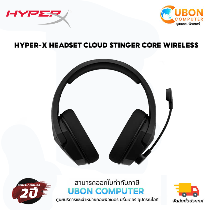 หูฟัง HYPER-X HEADSET CLOUD STINGER CORE WIRELESS | Lazada.co.th