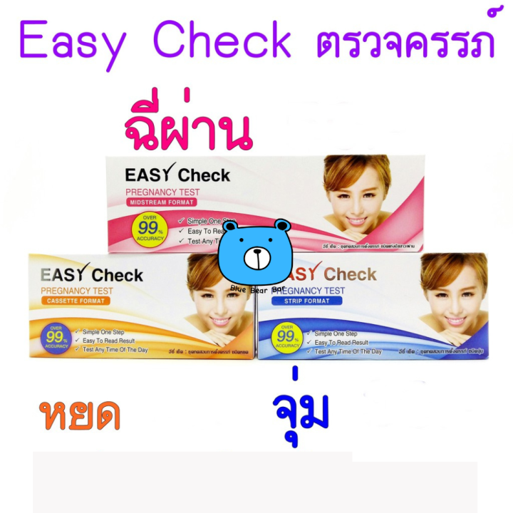 **ไม่ระบุชื่อสินค้าหน้ากล่อง**Easy check pregnancy test strip test ...