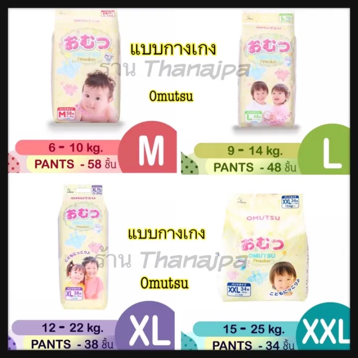 Omutsu M58ชิ้นL48ชิ้นXL38ชิ้นXXL34ชิ้น แบบกางเกง ผ้าอ้อมเด็ก โอมุสึ ...