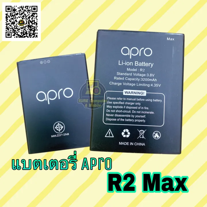 แบตเตอรี่ เอโปร Battary Apro R2 Max | Lazada.co.th
