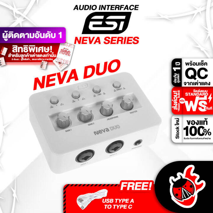 ทักแชทรับส่วนลด 500.- MAX ออดิโออินเตอร์เฟส ESI Neva Duo - Audio Interface ESI Neva Duo ,ฟรีของ ...